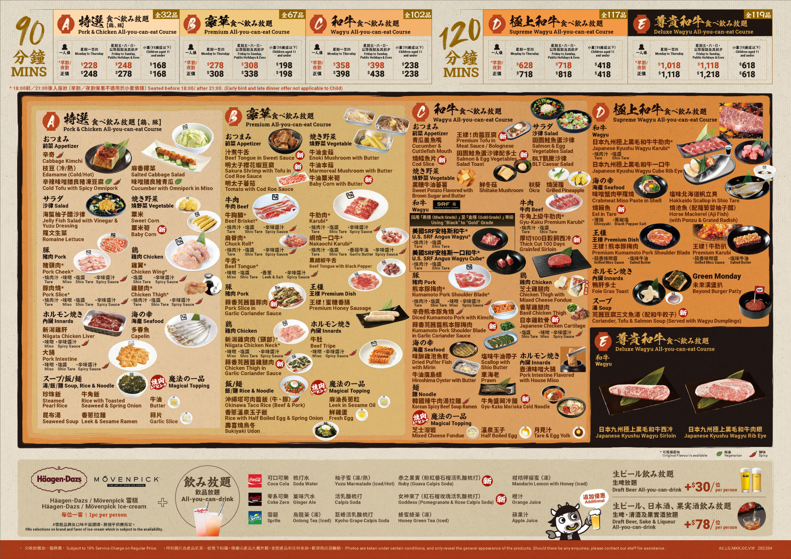 menu_gyukakuAYCE - 牛角 Gyu-Kaku