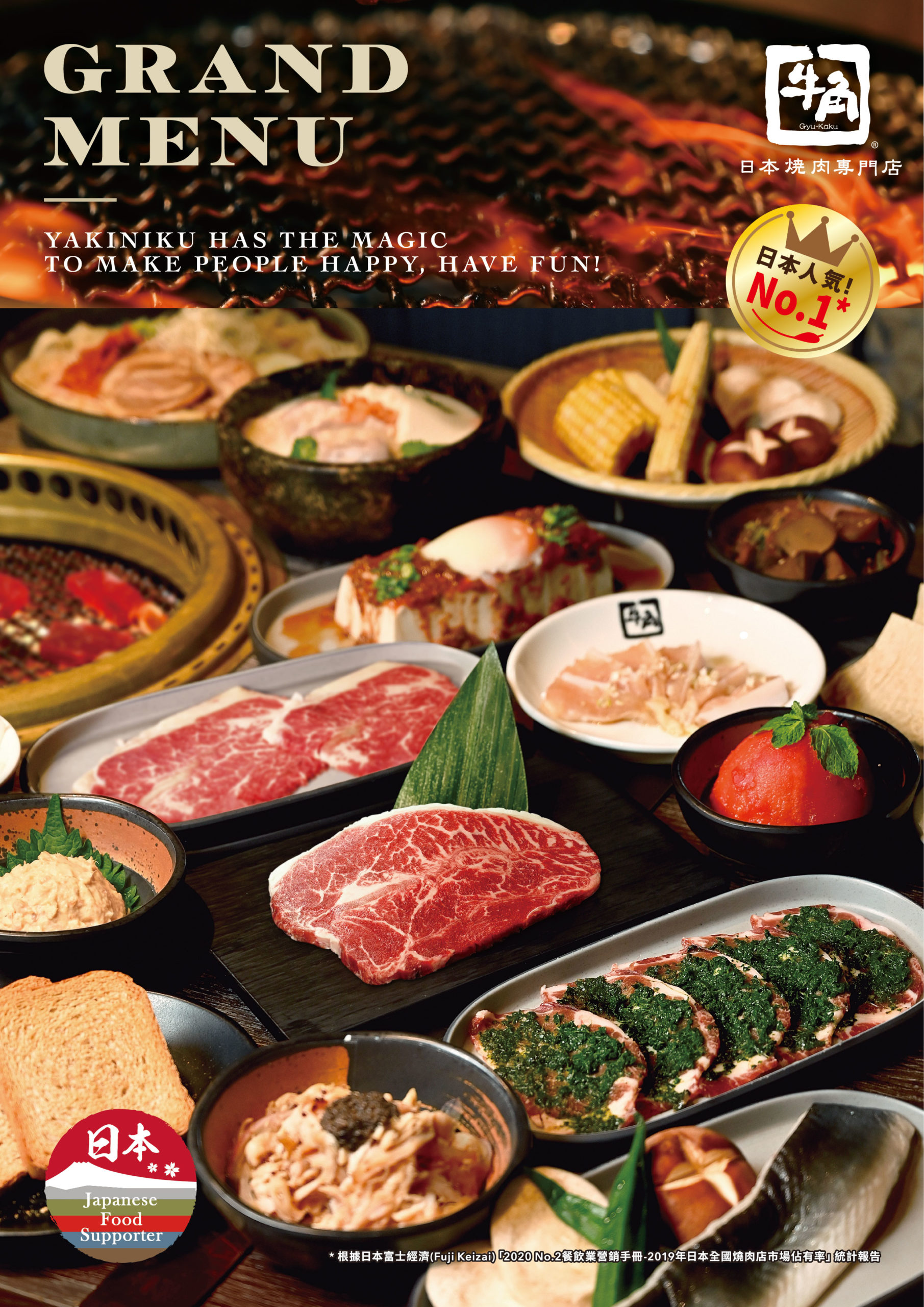 menu_gyukaku - 牛角 Gyu-Kaku