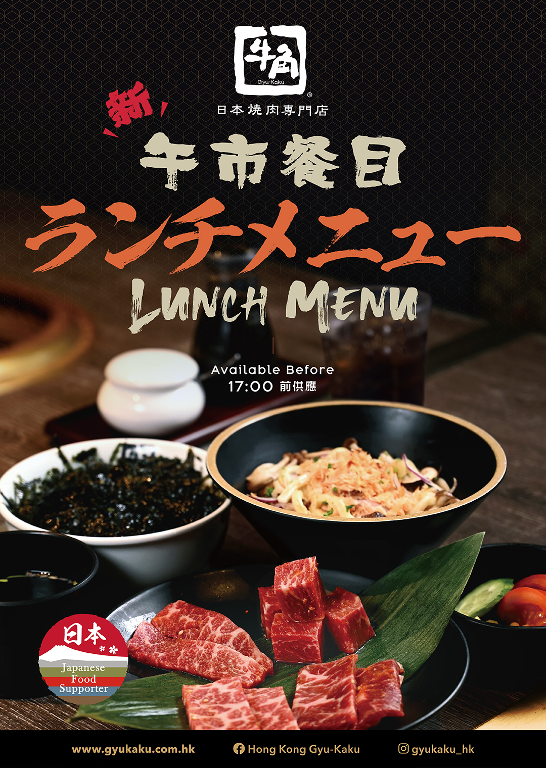 menu_gyukaku - 牛角 Gyu-Kaku