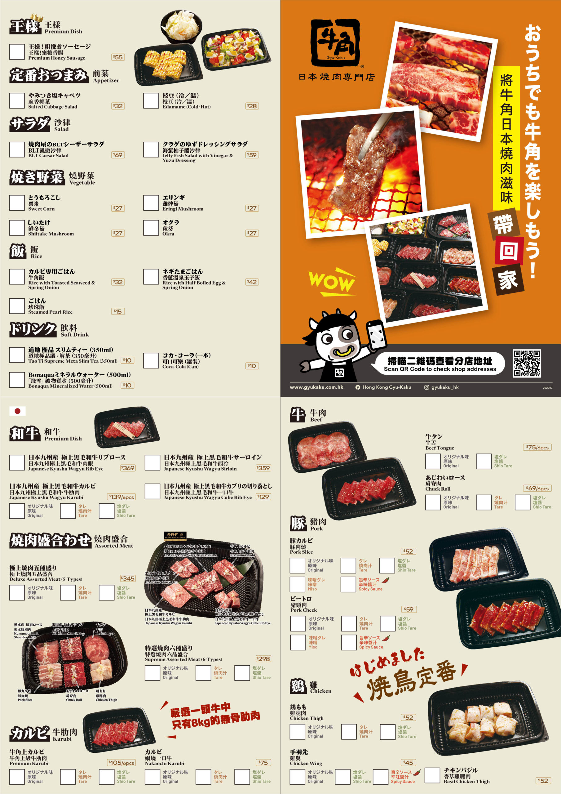menu_gyukaku - 牛角 Gyu-Kaku