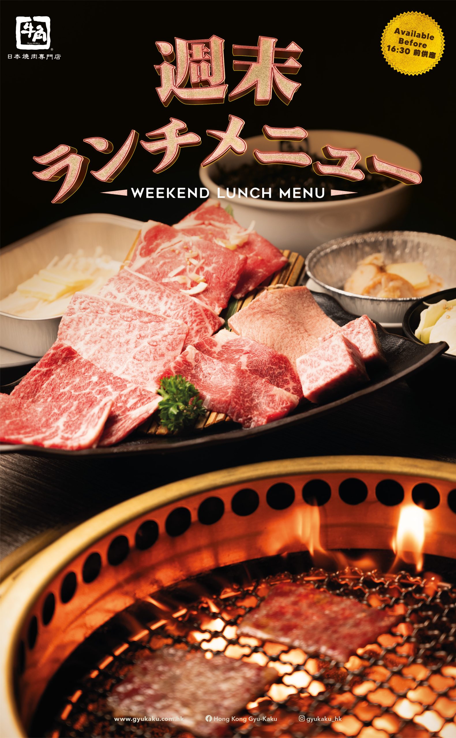 menu_gyukaku - 牛角 Gyu-Kaku